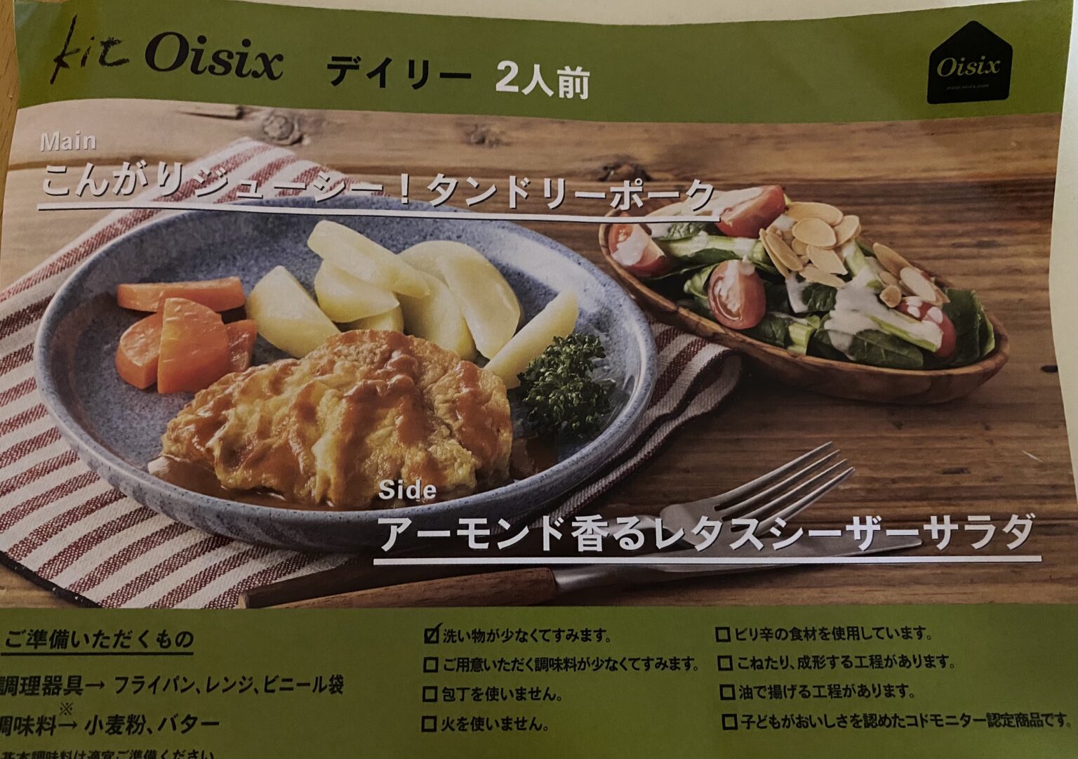 【Oisix】50代2人暮らし5ヶ月経過 2021年4月メニュー | 小さなお寺の応援隊