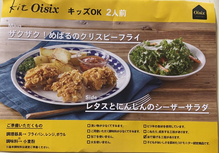 【Oisix】50代2人暮らし5ヶ月経過 2021年4月メニュー | 小さなお寺の応援隊